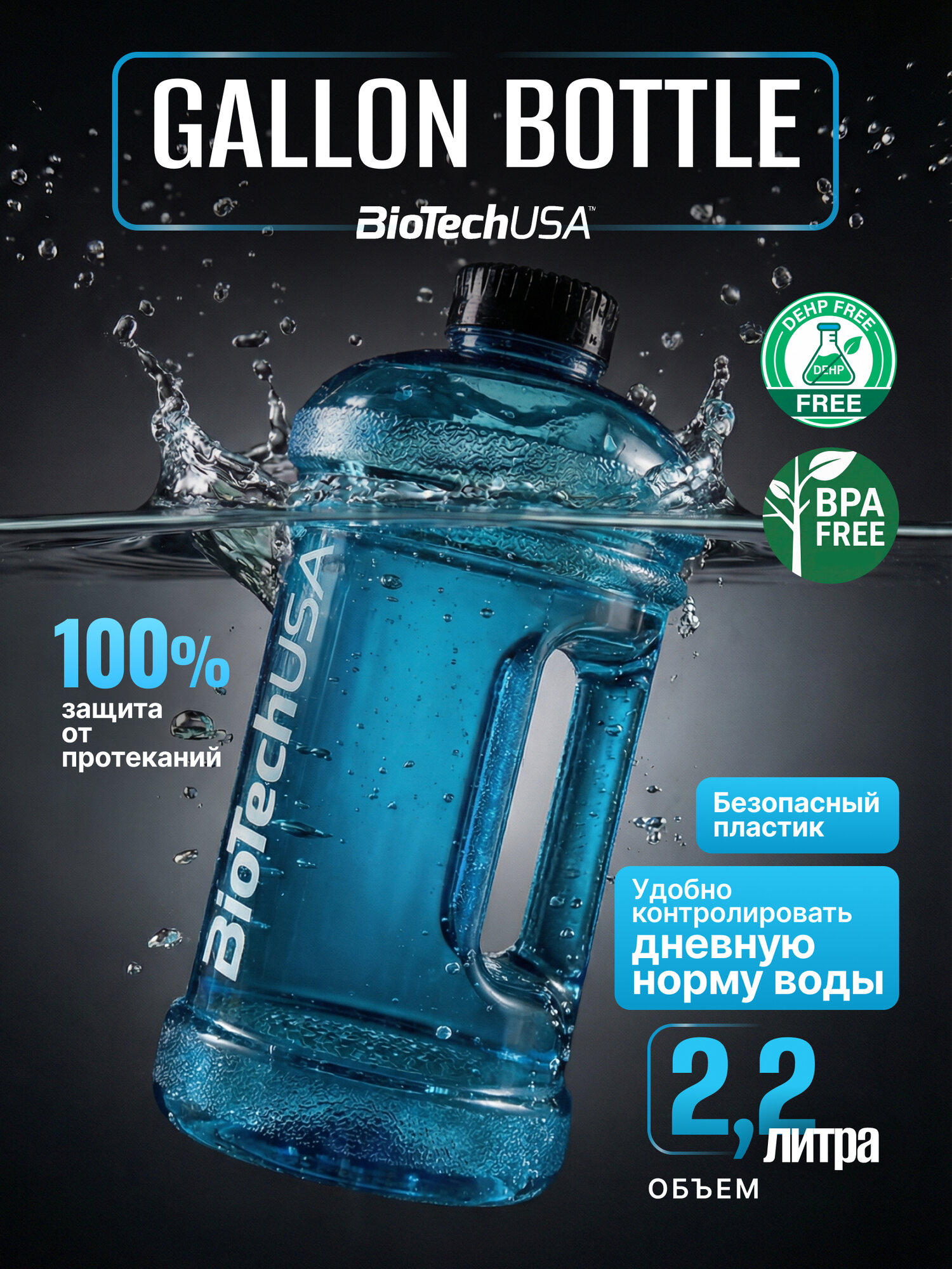 Спортивная бутылка для воды / BioTechUSA Gallon / 2200 мл - голубая