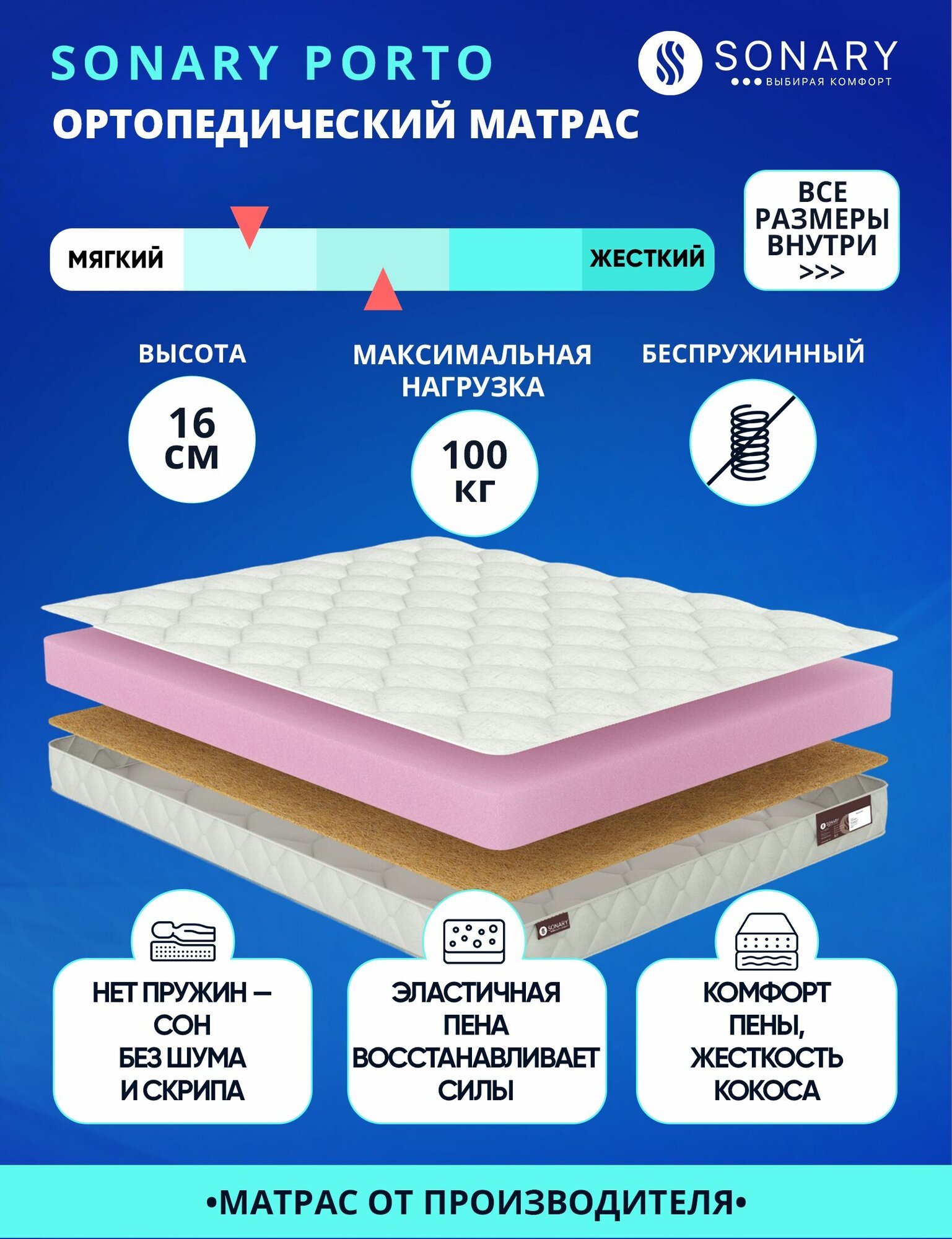 Матрас Sonary Porto 85х180 серии Solid анатомический средней жесткости кокосовый Беспружинный высота 16 см
