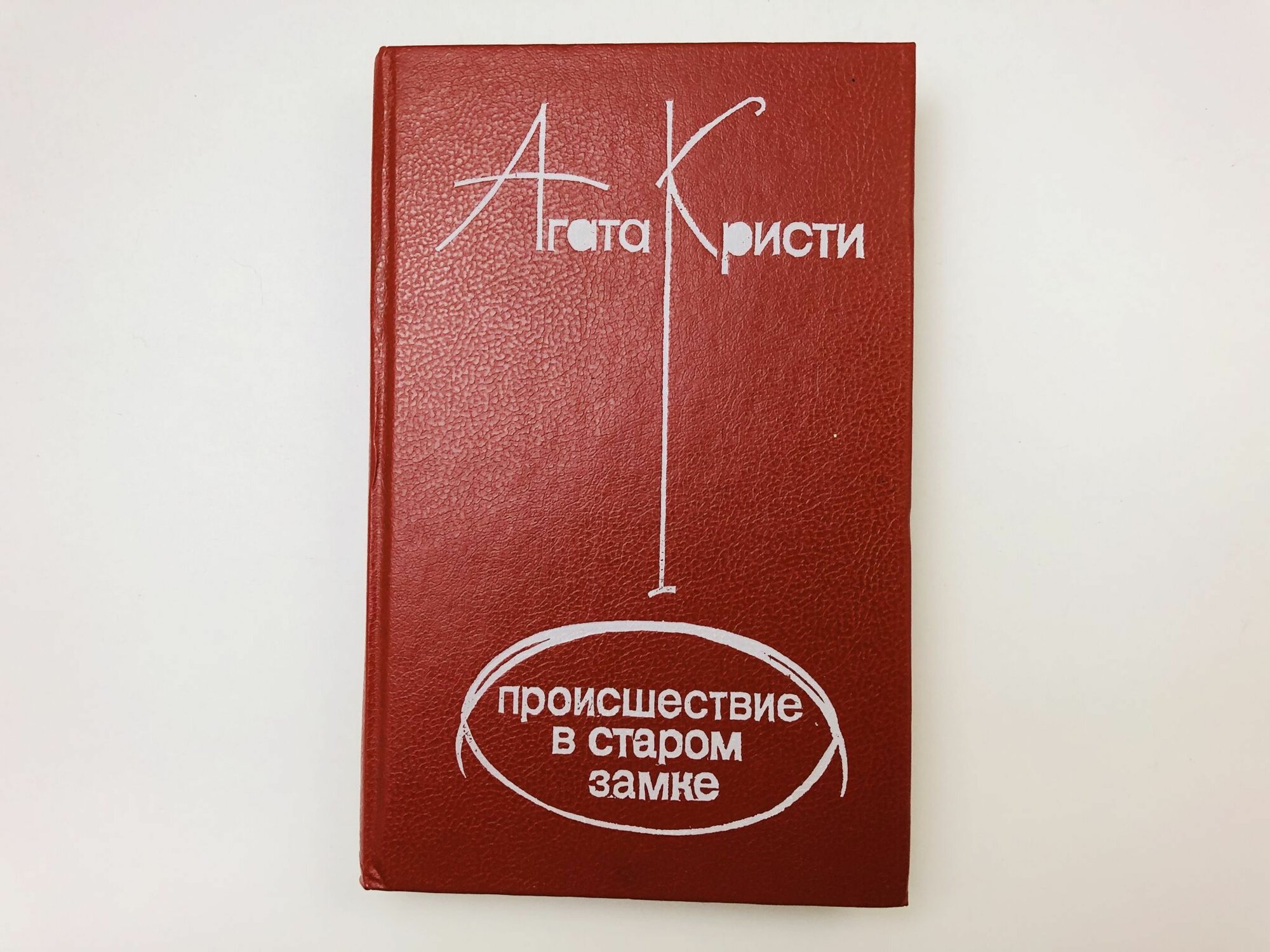 Происшествие в старом замке. Каприз. Драма в трех актах. Романы