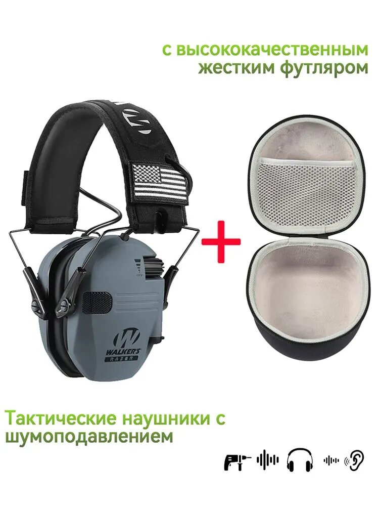Наушники активные для стрельбы Walker's Razor, тактические, +Чехол в подарок