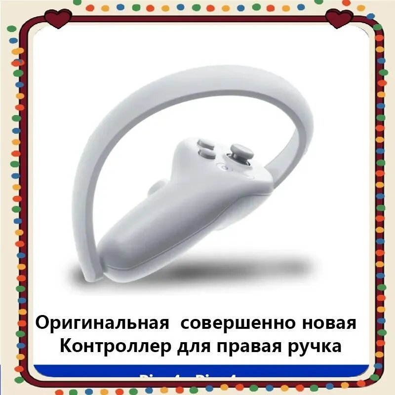 Эксклюзивный контроллер Pico 4