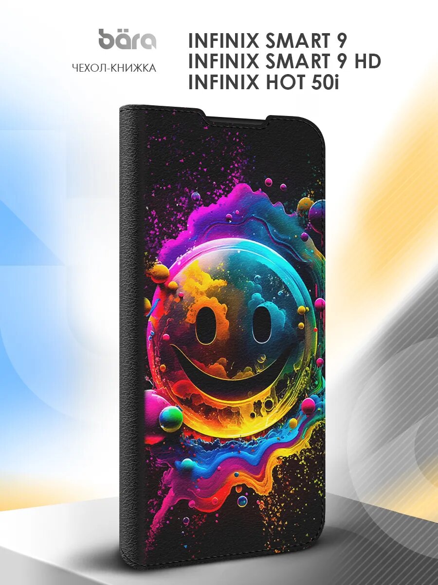 Чехол на Infinix Smart 9/9 HD/Hot 50i/ Инфиникс Смарт 9/9ХД/ Хот 50и защитный