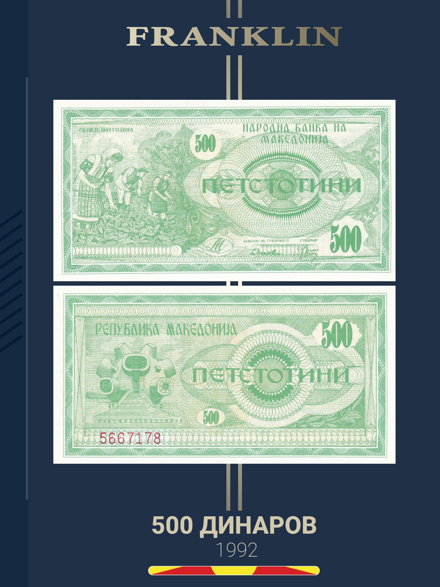 Банкнота Македония 500 динаров 1992 год (UNC) Pick 5