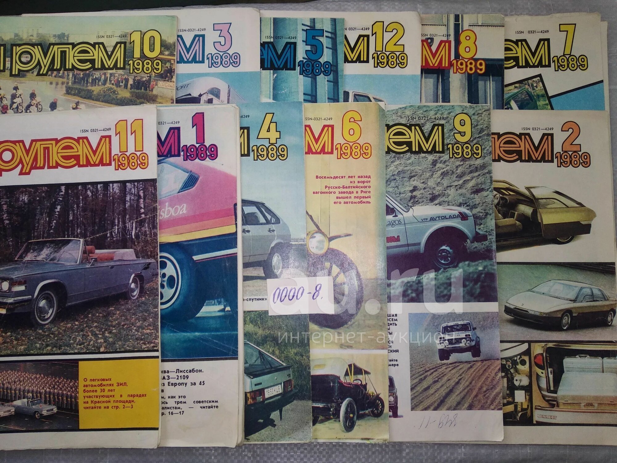 Журнал За рулем 1989 г. №№ 1-12. Комплект из 12 шт.