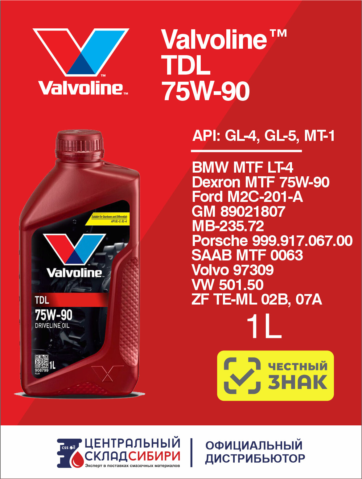 Масло трансмиссионное синтетическое TDL 75W90, 1 л.