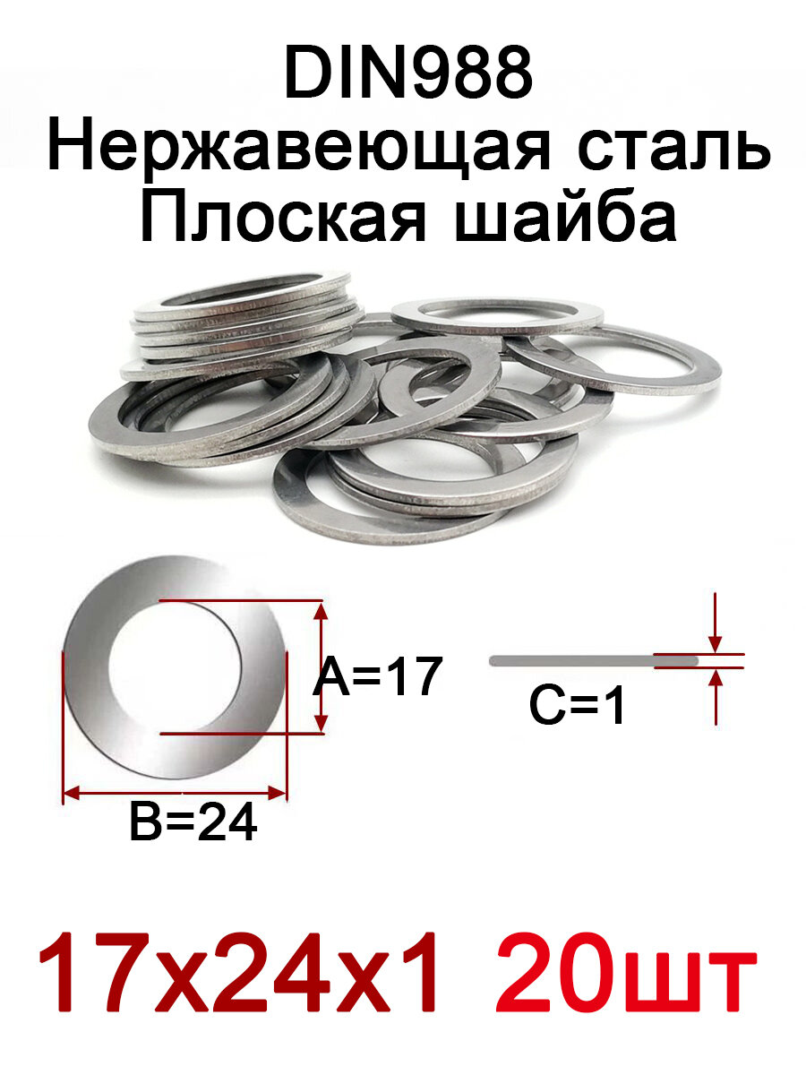 RYBZJ Шайба M17, 20 шт. крепеж метизы