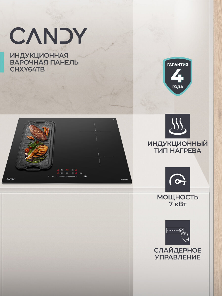 Candy Индукционная варочная панель CHXY64TB, черный