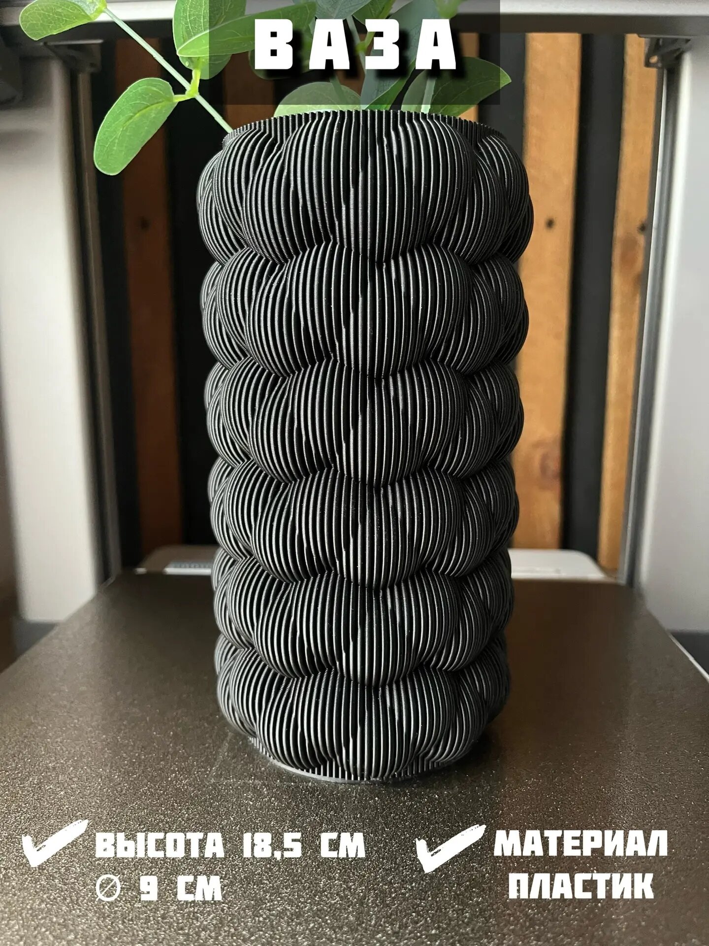 Ваза для цветов Толочек-Арт "3D Print" 3Д-печать, пластик, 18,5 см