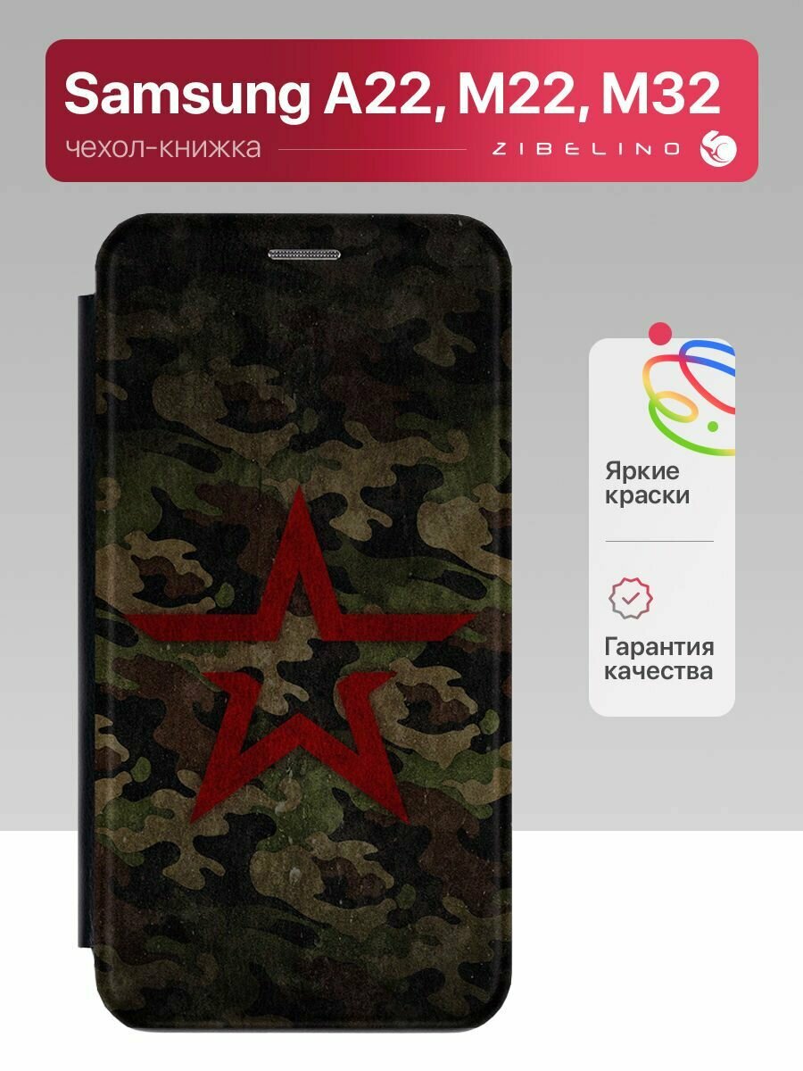 Чехол на Samsung A22 (A225), M22 (M225), M32 с рисунком, с магнитом, черный с принтом армия / Самсунг А22 М22 М32