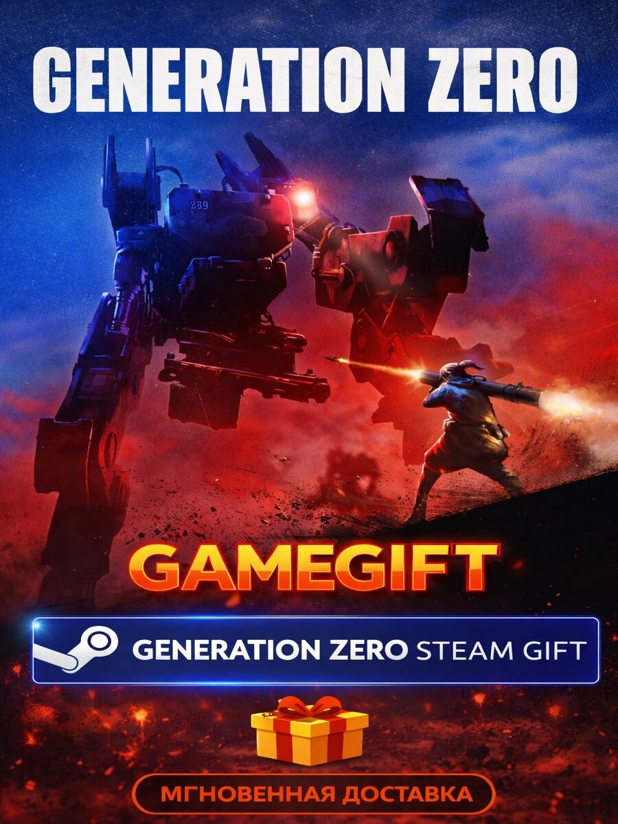 Игра Generation Zero® для STEAM ПК (PC) | Страна активации - Казахстан | Подарком на Ваш аккаунт | Автовыдача