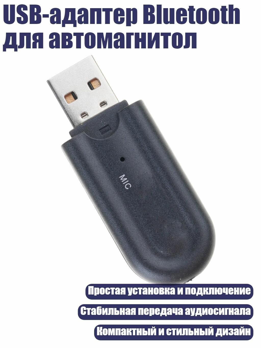 USB-адаптер Bluetooth для автомагнитол, - USB AUX Черный