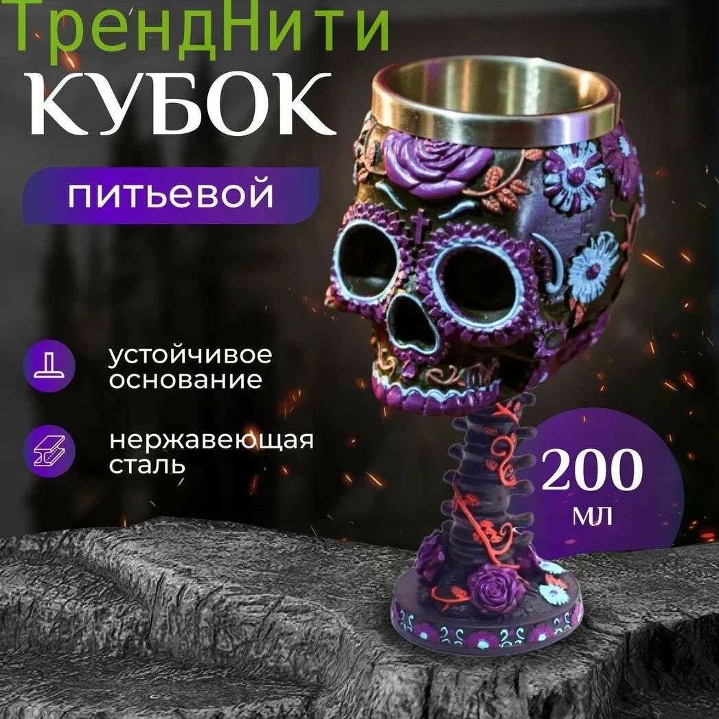 Кубок в виде мексиканской маски-черепа на День мертвых