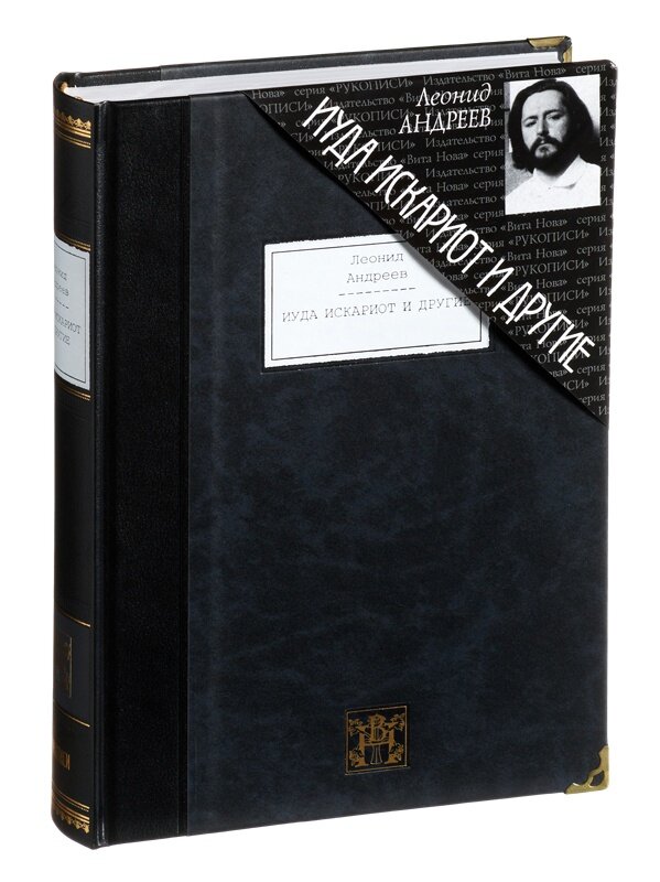 Иуда Искариот