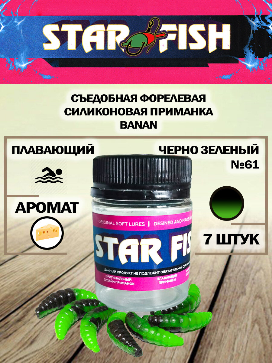 Форелевая силиконовая приманка Maggot 1.3. черно-зеленый