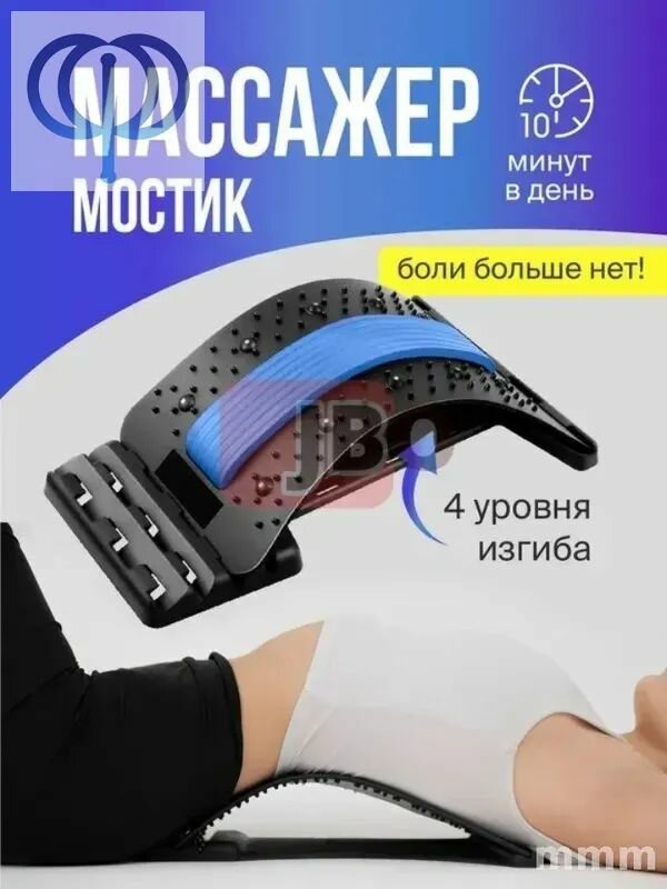 Массажер Мостик для спины 4 уровня изгиба, 10 минут в день без боли, для дома