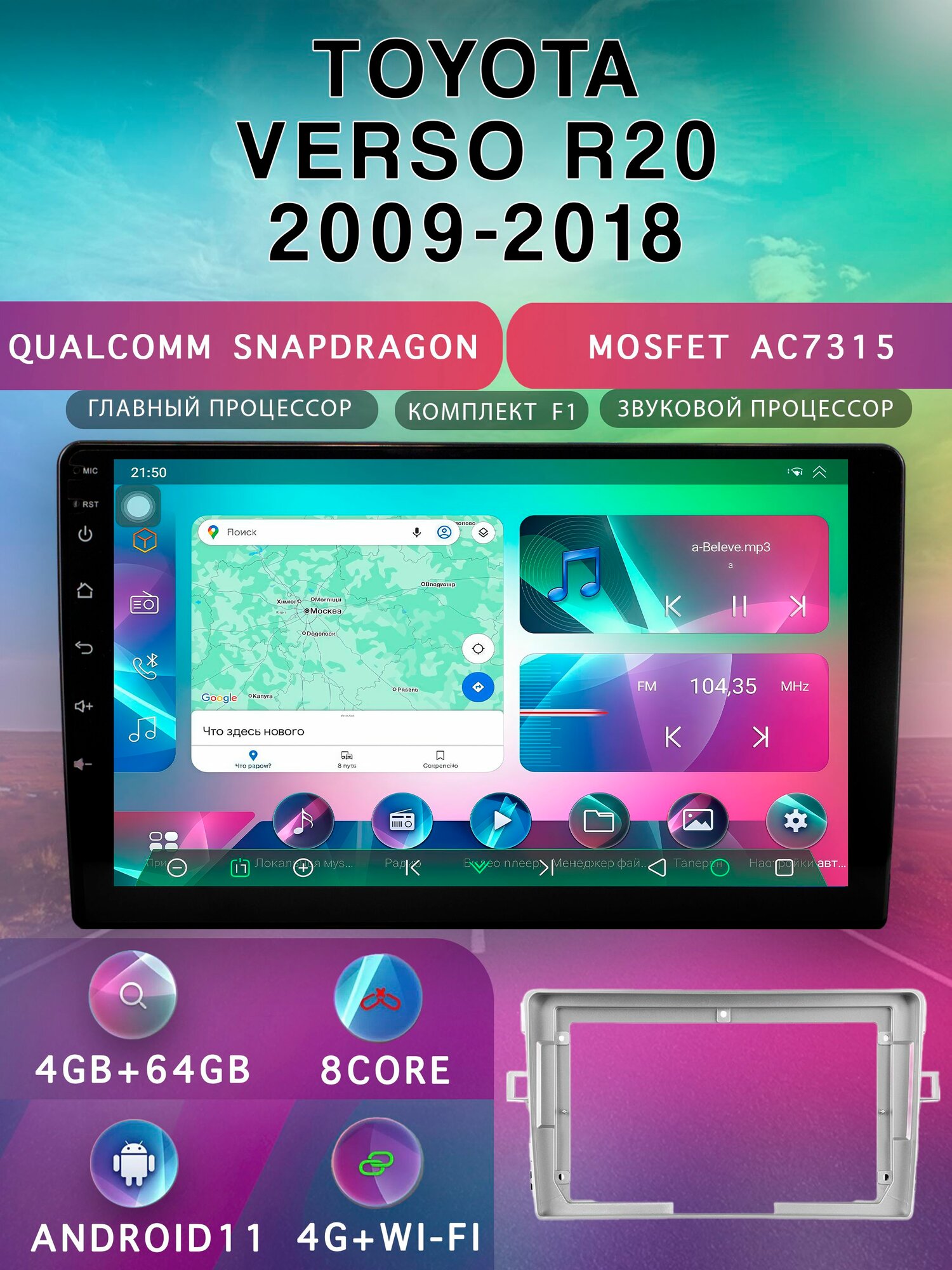 Автомагнитола Multimedia Factory X661/ 4+64GB Toyota Verso R20/Тойота Версо Р20/Комплект F1 магнитола Android 11/2din головное устройство мультимедиа