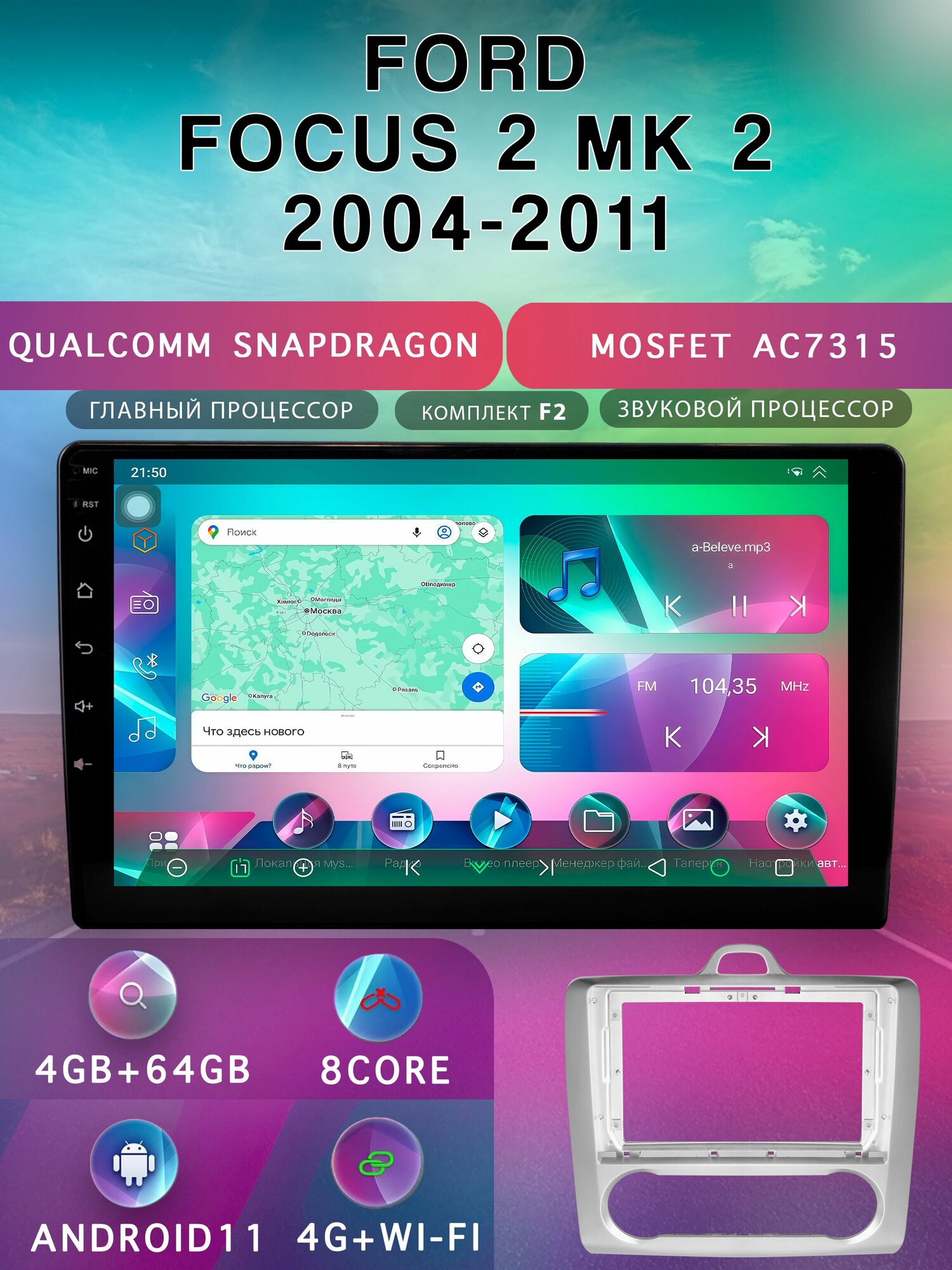 Автомагнитола Multimedia Factory X661/ Ford Focus 2/Форд Фокус 2/ 4+64GB магнитола Android 11/2din головное устройство мультимедиа