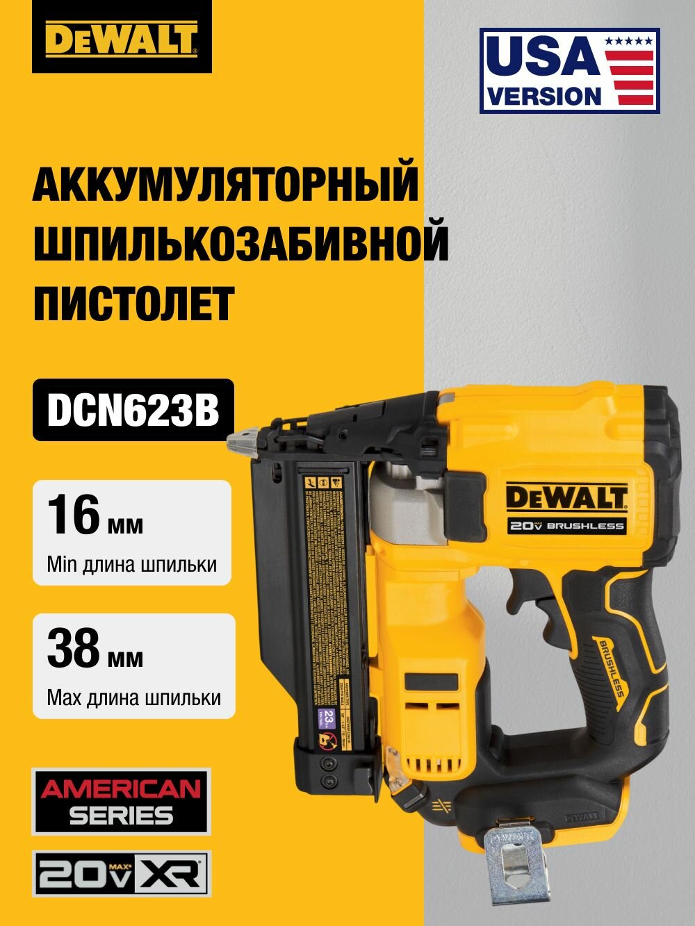 Аккумуляторный шпилькозабивной пистолет DEWALT DCN623B, 20 В, без АКБ и ЗУ