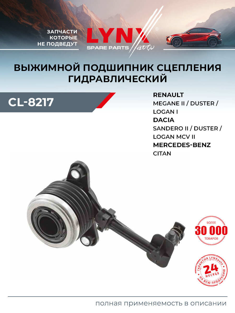 Муфта выключения сцепления для RENAULT LOGAN, DUSTER, CLIO / MERCEDES-BENZ CITAN / LYNXauto CL-8217