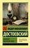 Книга "Дневник писателя (1876)"
