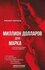 Книга "Миллион долларов для Марка"