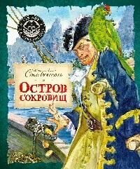Книга "Остров Сокровищ : роман"