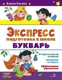 Букварь