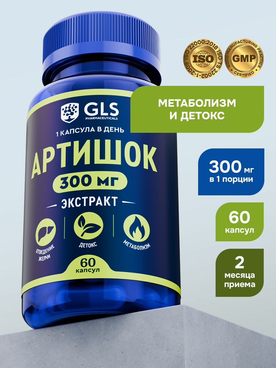 Экстракт артишока в капсулах 300 мг, витамины / БАДы для кишечника и пищеварения, 60 капсул