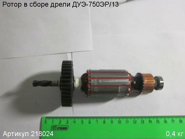 Ротор в сборе ДУЭ-750