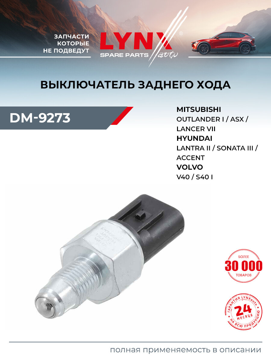 Выключатель заднего хода подходит для MITSUBISHI GALANT, LANCER, COLT / CHRYSLER STRATUS / LYNXauto DM-9273