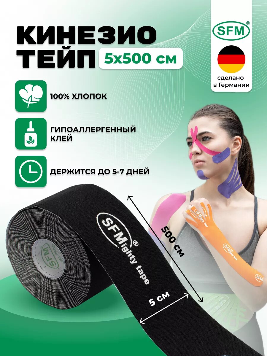 Лента кинезиологическая SFM-Plaster, на хлопковой основе, 5см Х 500см, черного цвета, в диспенсере, с логотипом.