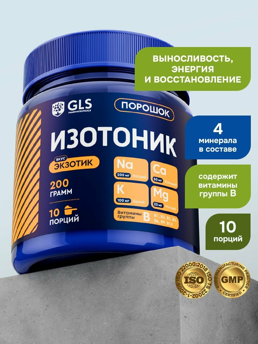 Изотоник порошок со вкусом экзотик, электролиты для выносливости, энергии и восстановления, 10 порций