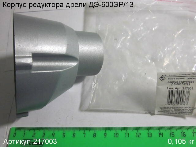 Корпус редуктора ДЭ-600ЭР/13