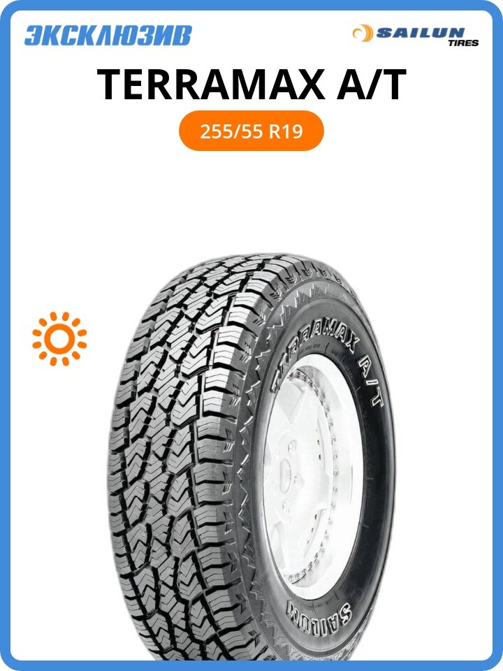 Летняя шина Sailun Terramax A/T 255/55 R19 111H XL