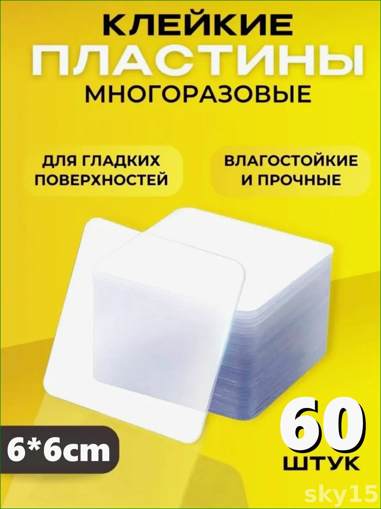 Многоразовые прозрачные двусторонние клейкие квадраты пластины / скотч 6*6 см 60шт