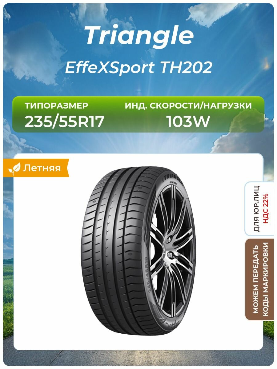 Шина Triangle EffeXSport TH202