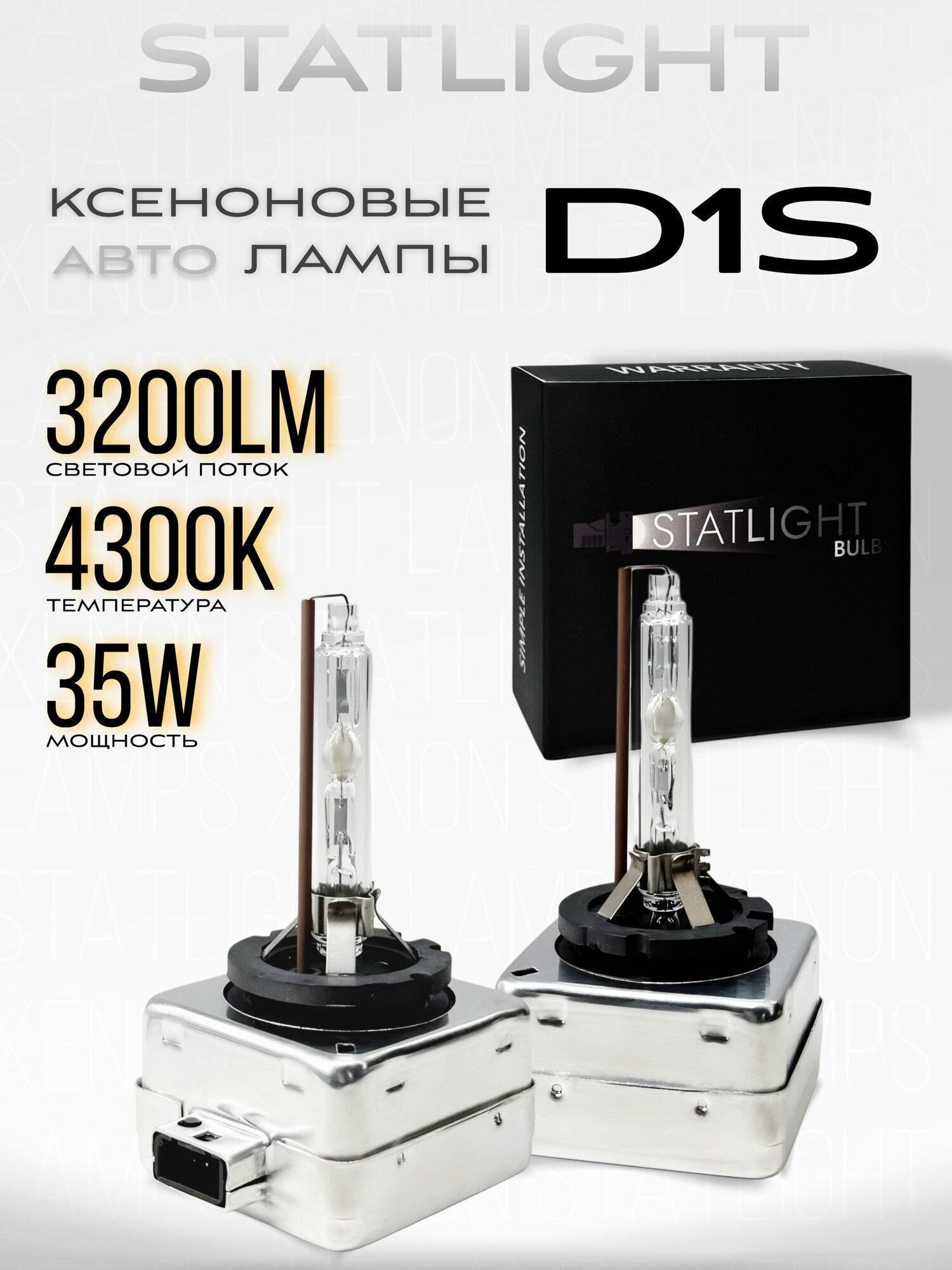 Ксеноновые лампы D1S теплый свет 4300k штатный ксенон лампа 2 шт