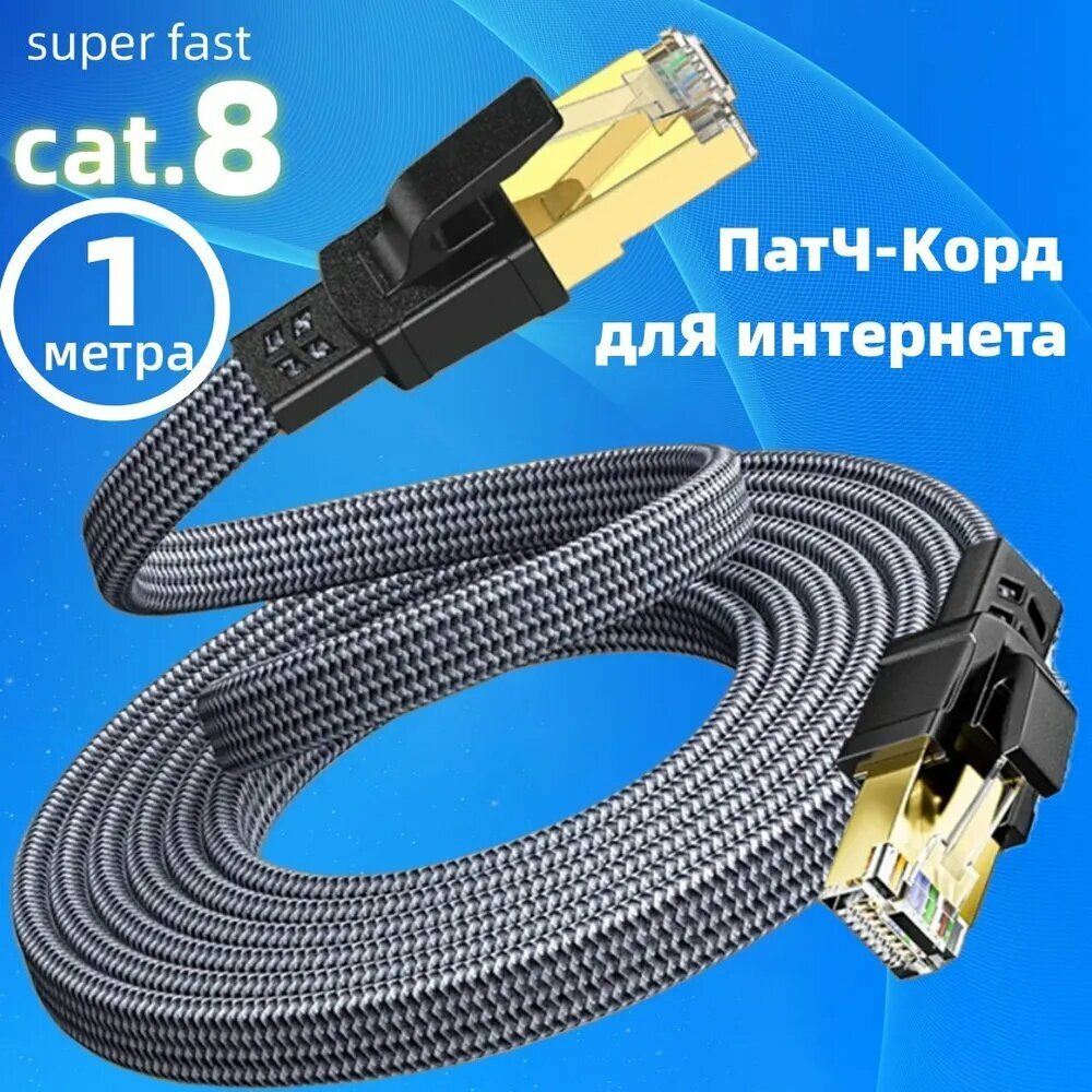 AYC-Link Кабель для интернет-соединения RJ-45/RJ-45, 1 м, серебристый