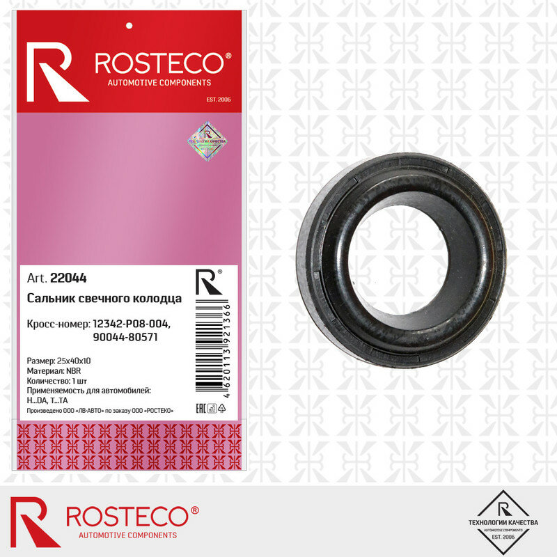 Сальник свечного колодца Хонда Тойота, 25х40х10мм, OEM 12342-P08-004 (NBR) 22044 ROSTECO