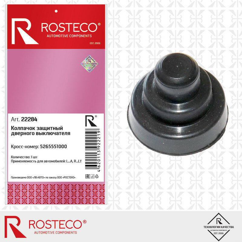 Колпачок защитный дверного выключателя 22284 ROSTECO