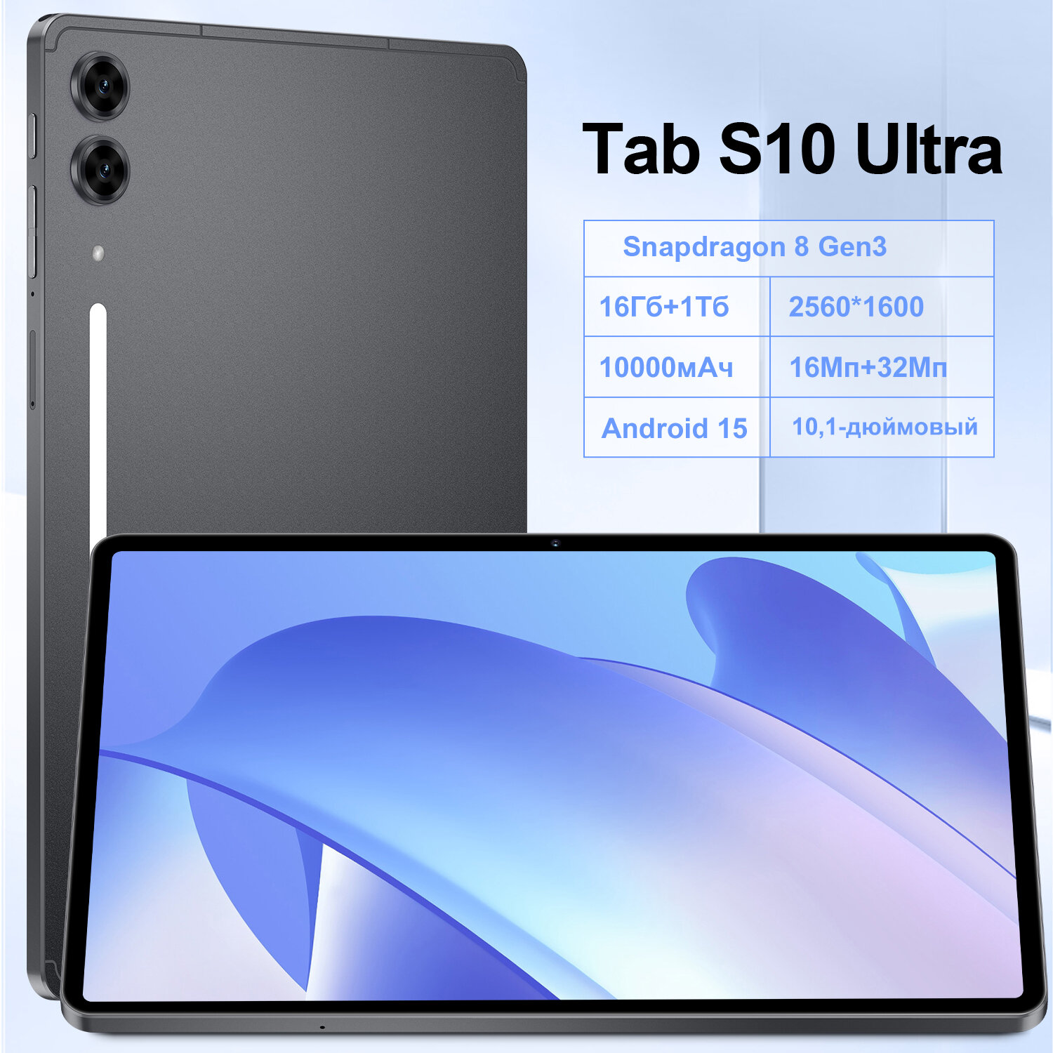 Планшет S10 Ultra Pad, 10.1 - дюймовый 16 ГБ / ТБ, аккумулятор Android 15.0，10 000 мАч, 5G, детский планшет, серый
