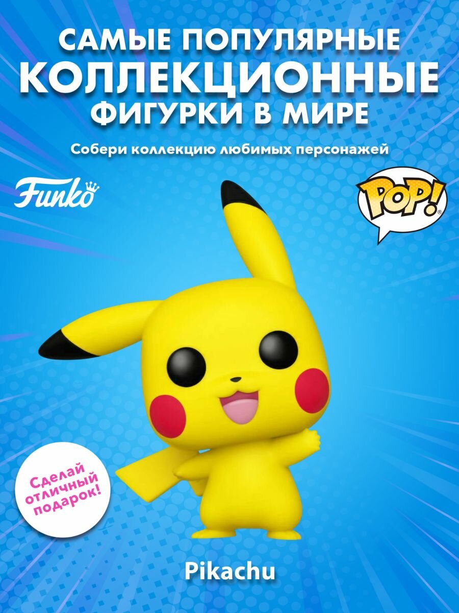 Фигурка Funko POP! Games Pokemon Pikachu Waving (553) 43263