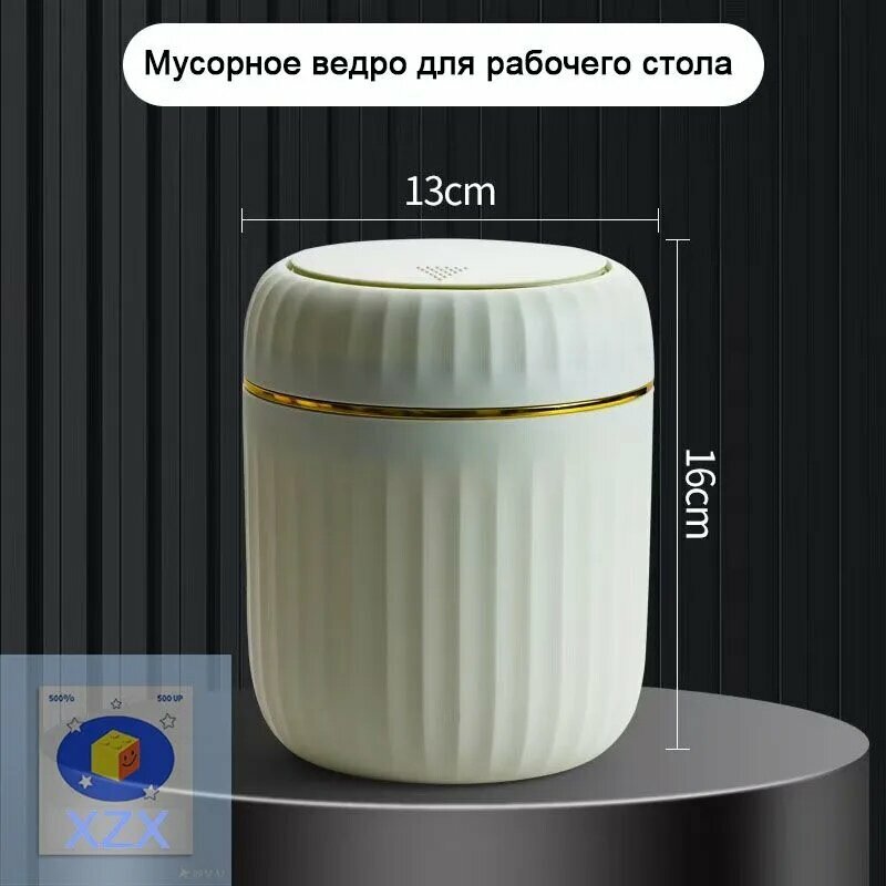 Мусорный бак Один мусорный контейнер для рабочего стола mini, 1.5 л, 1 шт