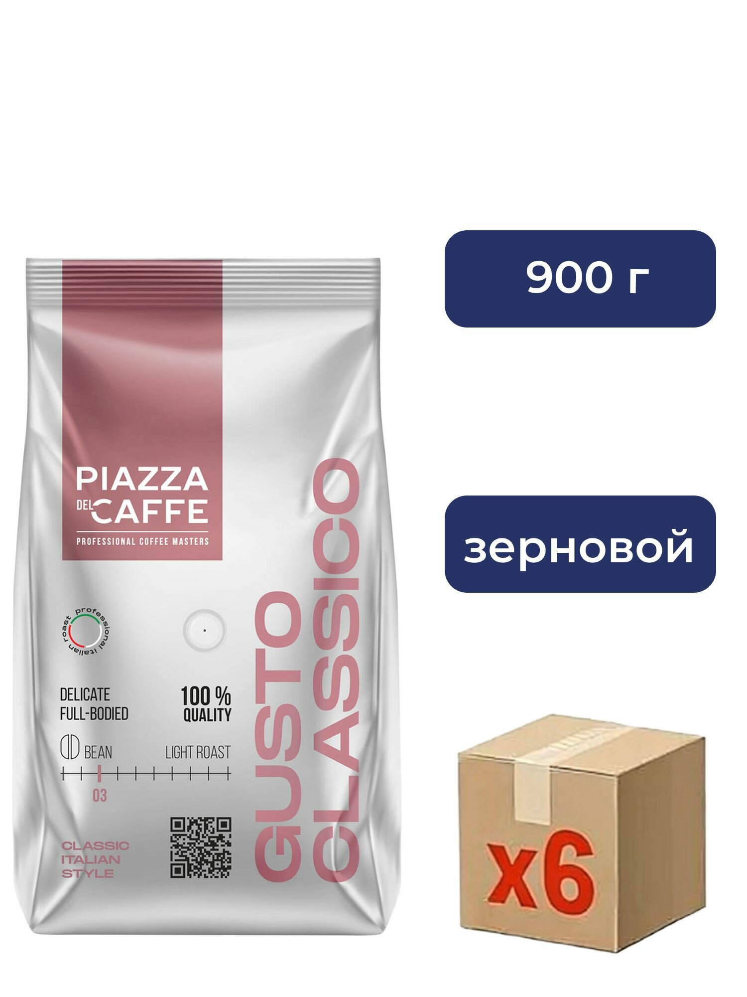 Кофе Piazza del Caffe Gusto Classico зерновой, 900г. Упаковка 6 шт.