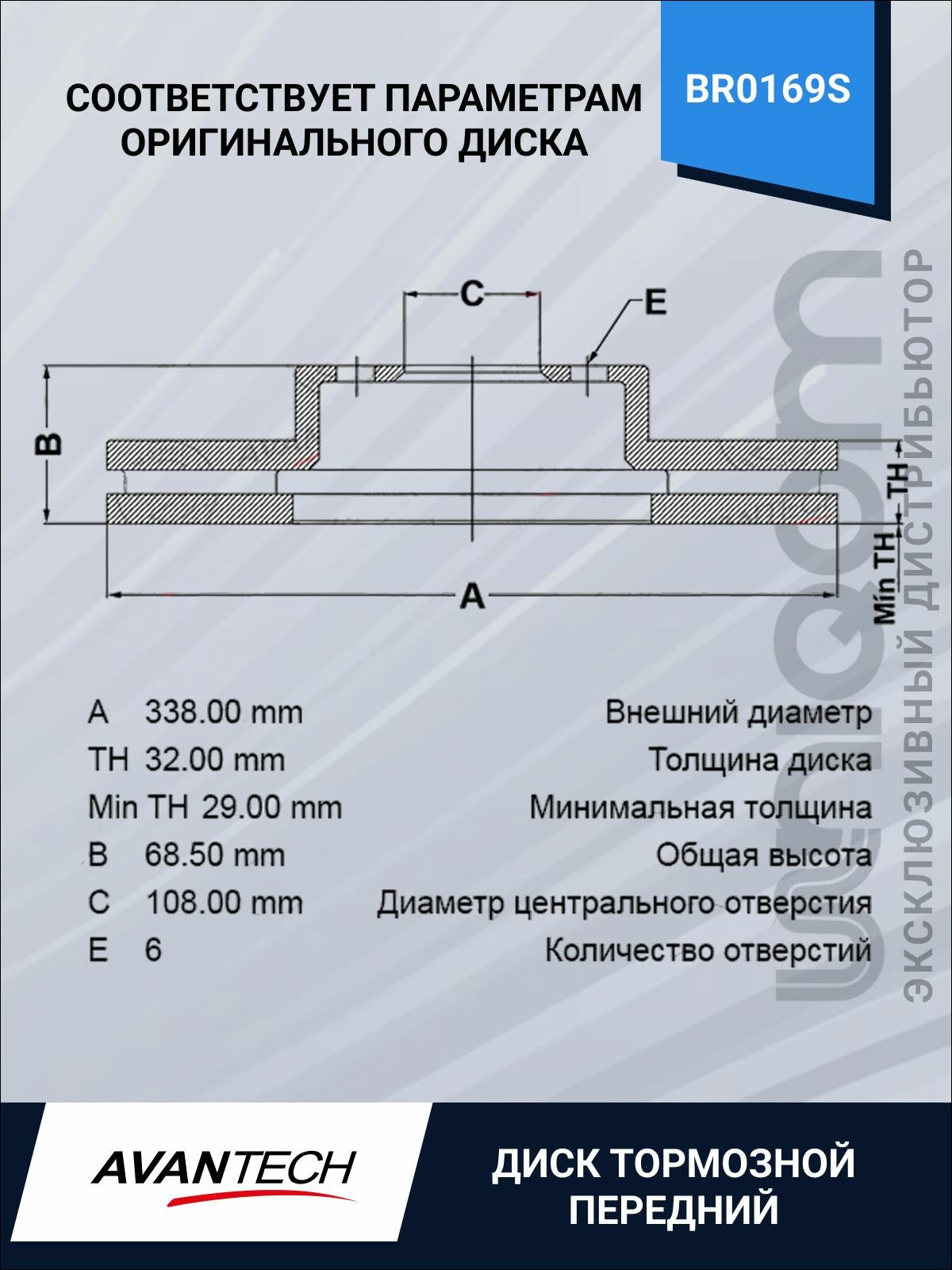 Диск тормозной передний TOYOTA LAND CRUISER PRADO J150 / 4RUNNER N280 / LEXUS GX460 J150 (2009-); AVANTECH BR0169S — фото 1