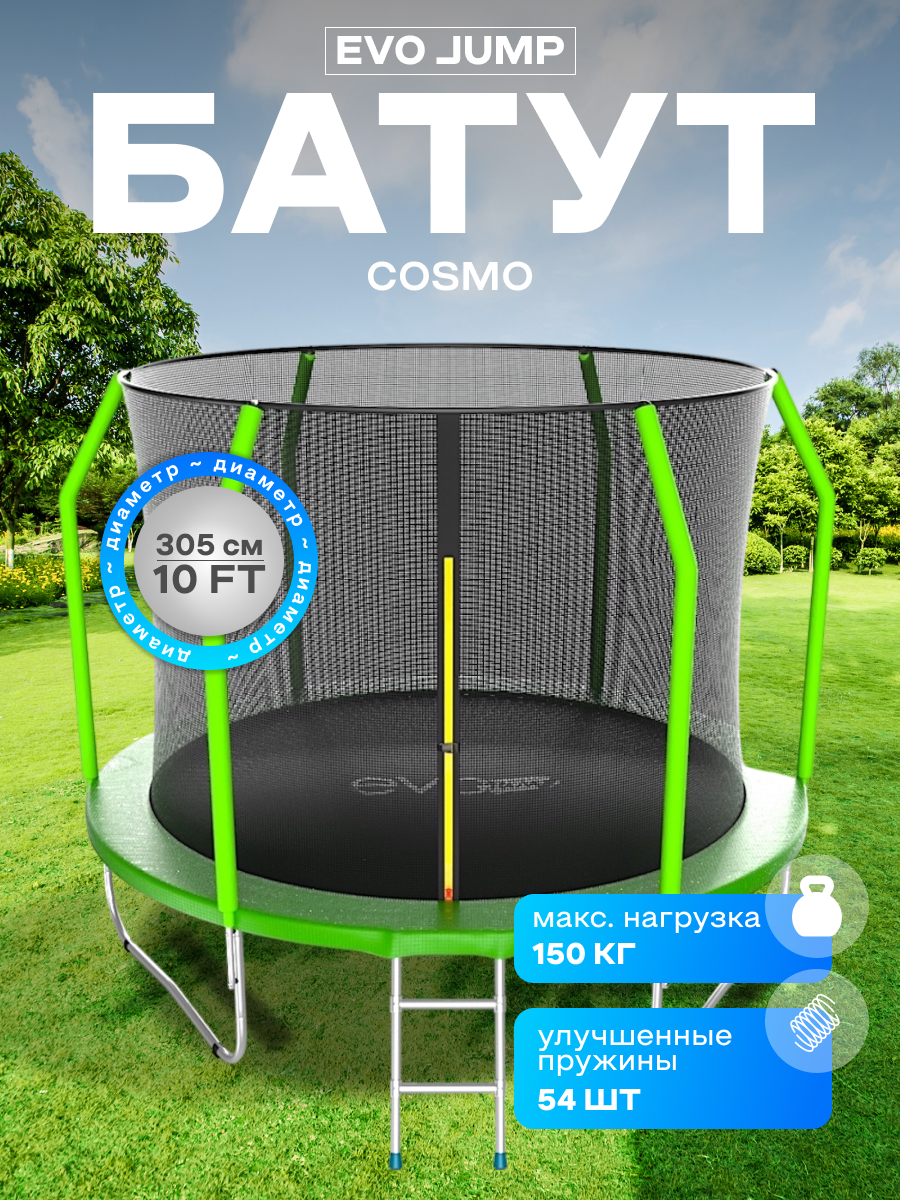 Батут каркасный EVO JUMP Cosmo 10ft green с защитной сеткой, диаметр 305 см