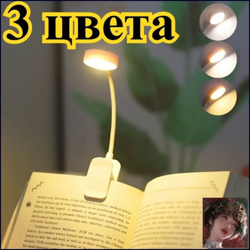 Светильник На Книгу На Прищепке