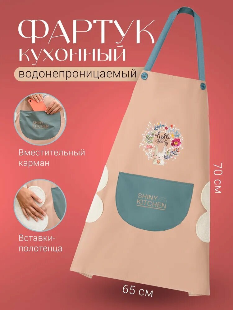 Фартук непромокаемый кухонный с карманом Shiny Kitchen/ Передник женский поварской водонепроницаемый, Розовый