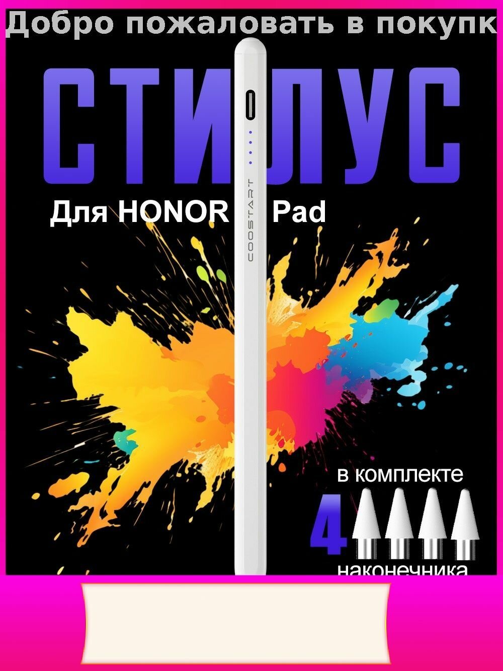 Стилус белого цвета для эксклюзивных моделей планшетов Honor, включая бестселлер MagicPad 2, Pad 810 и X8X9 Pro