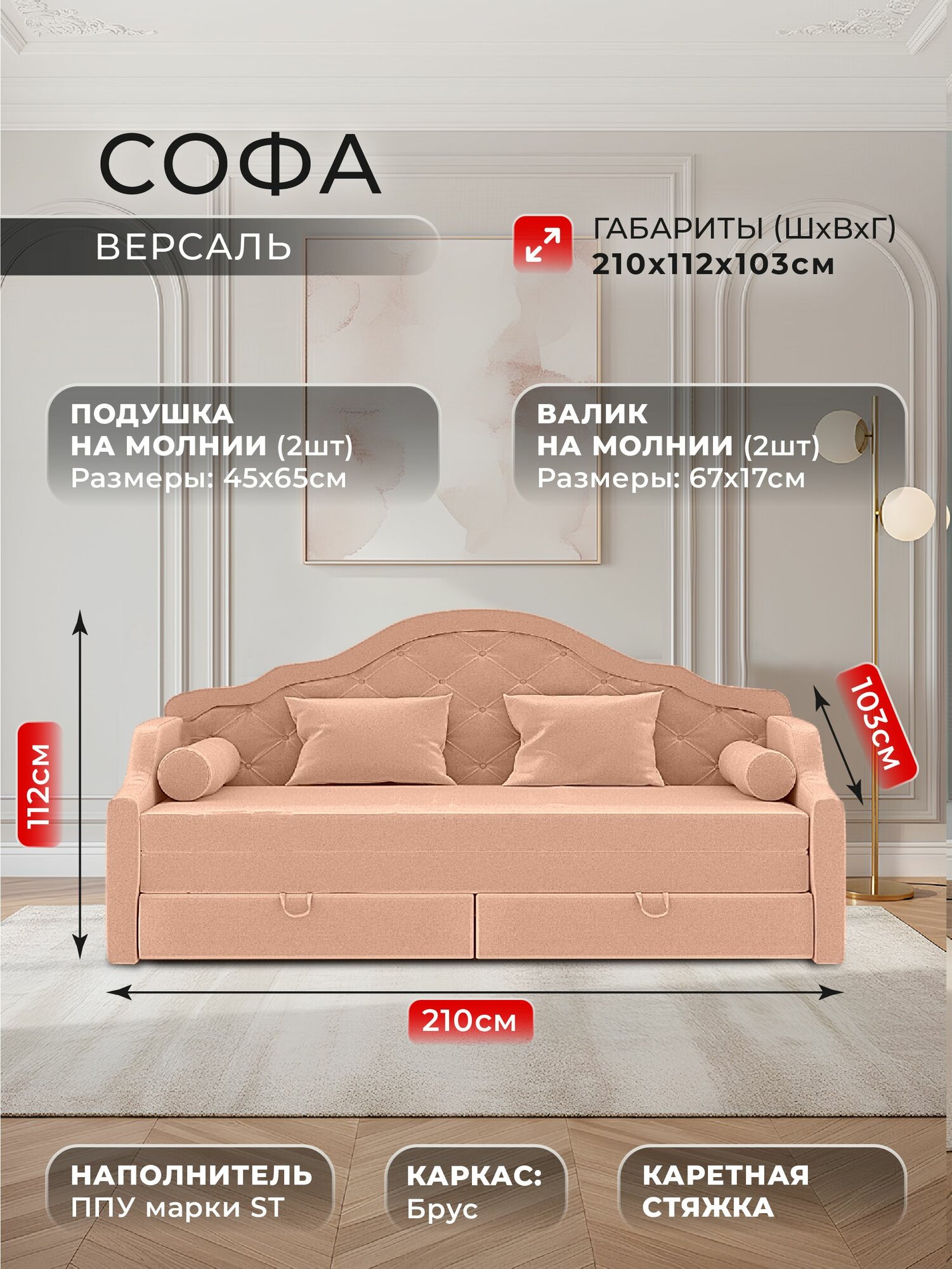 Софа Версаль фокус- мебельная фабрика 212х103х112 см розовый антик